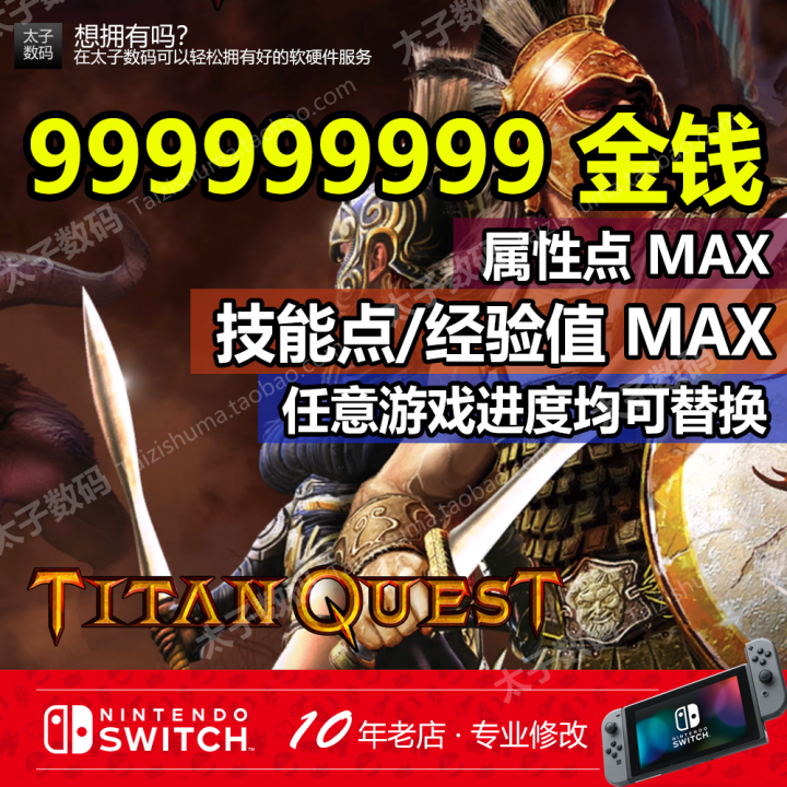 NS switch titan quest Titan Task Archive Modify Replace Money Level ...
