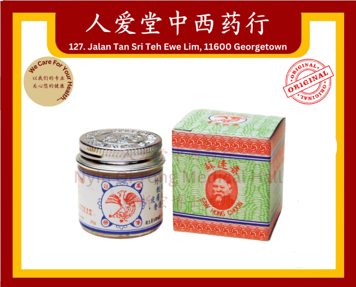 苏逢春皮肤药膏 Saw Hong Choon Skin Ointment 20g | Lazada
