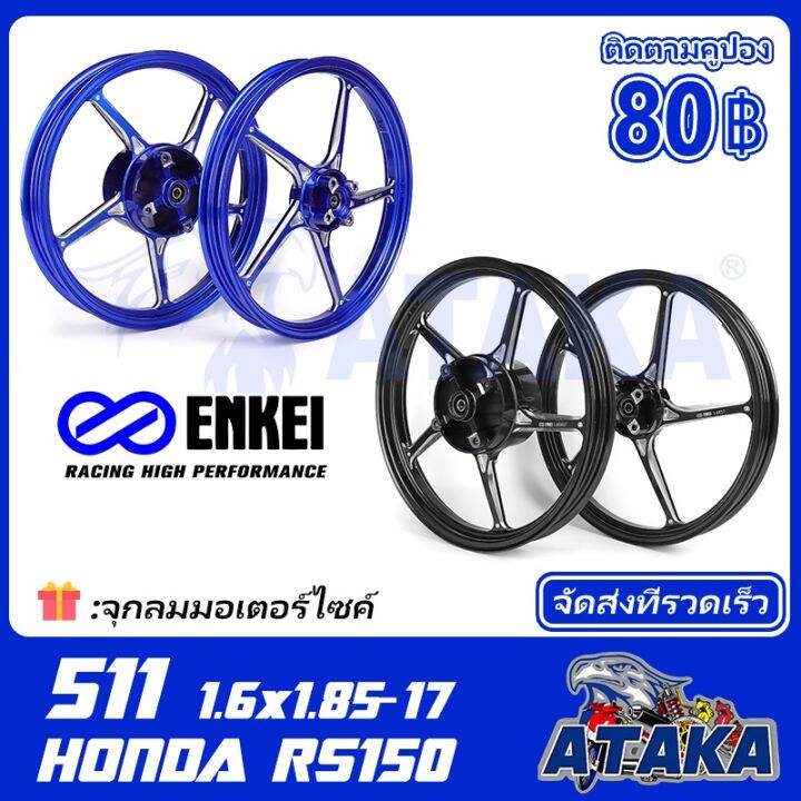 ENKEI ล้อแม็ก 511 honda RS150 CBR150 CB150 SONIC125 ล้อแม็ก + ลูกปืน ปี 2009-2020 FG511 1.6/1.85 ...