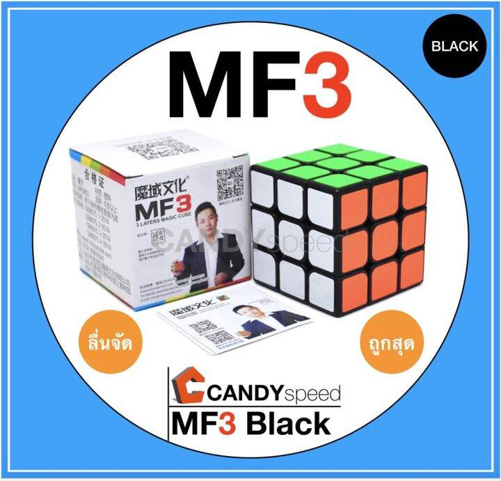 รูบิค MoYu MF3 3x3 | by CANDYspeed | Lazada.co.th