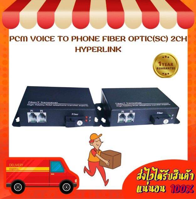 PCM VOICE TO PHONE FIBER OPTIC(SC) 2CH HYPERLINK | Lazada.co.th