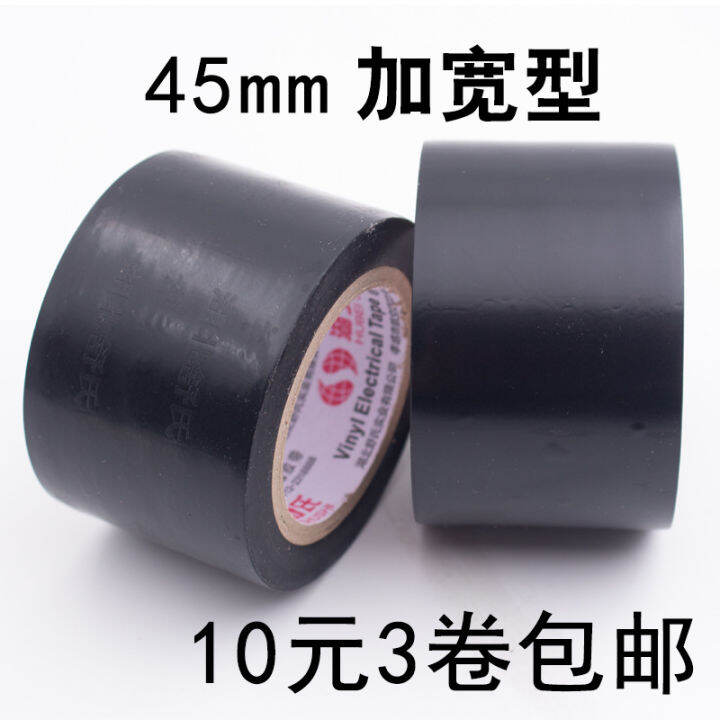 Wang Zhongwang, Shuyou, widened 45mm electrical tape, PVC black tape ...