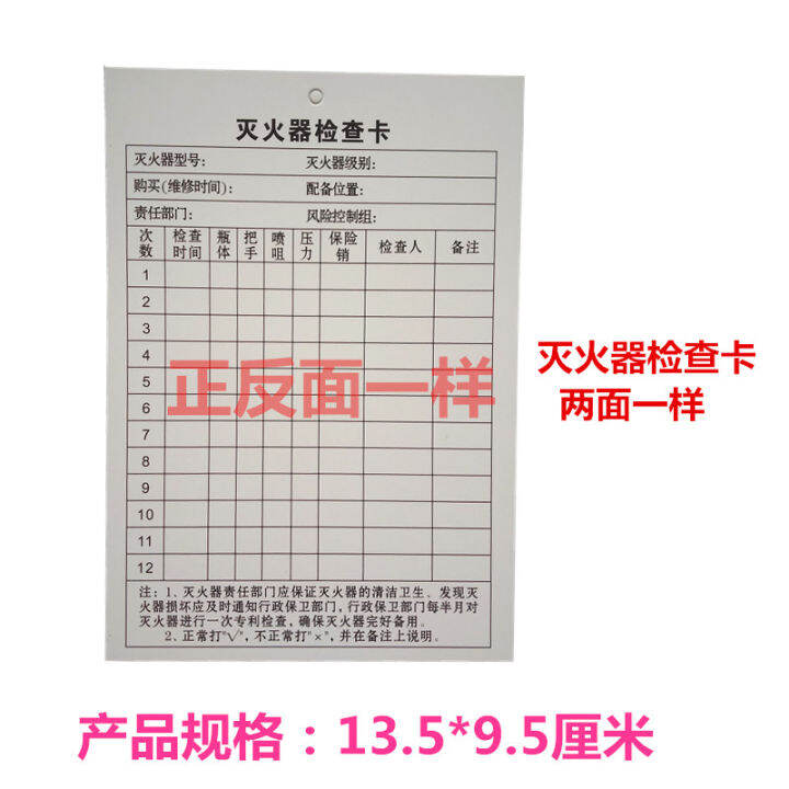 Fire extinguisher check card record card fire equipment inspection ...