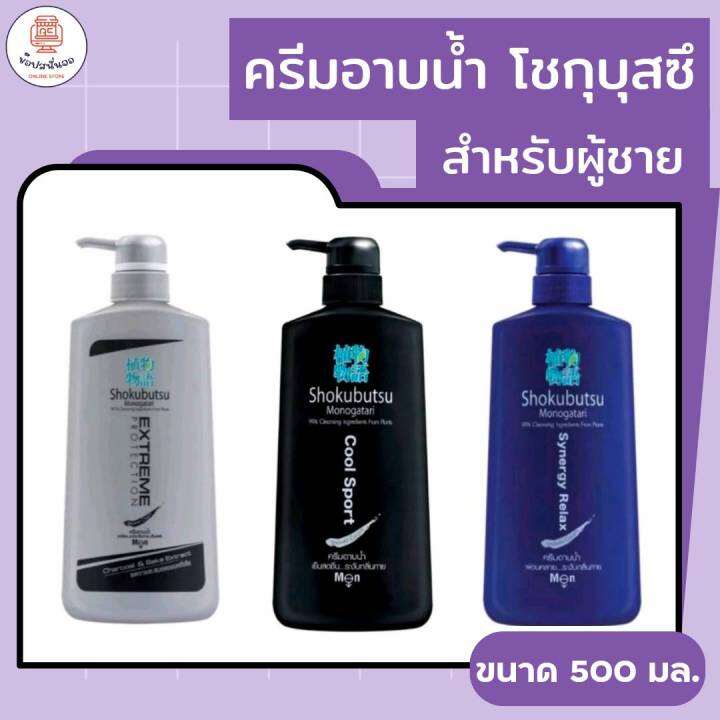 SHOKUBUTSU For Men โชกุบุสซึ ครีมอาบน้ำสำหรับผู้ชาย แบบขวด ขนาด 500 มล. ...