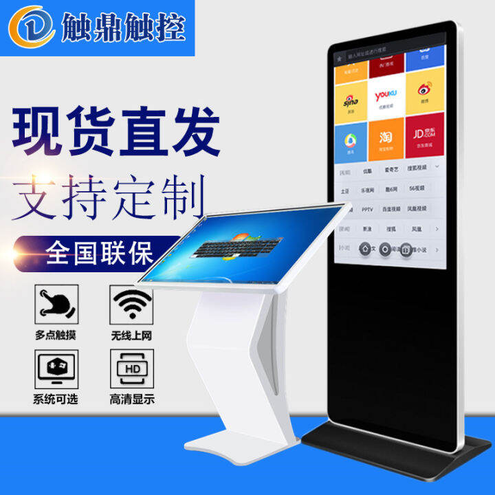 24/32/43/55 inch floor-to-ceiling touch screen inquiry all-in-one ...