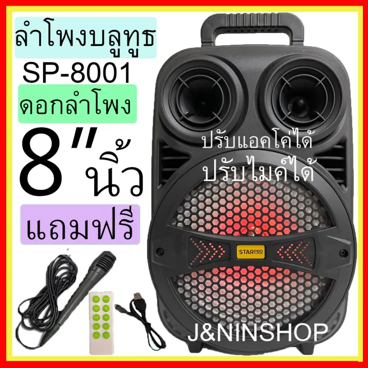 SP-8001 ลำโพงบลูทูธช่วยสอนขนาด8นิ้วมีหูหิ้วรีโมทพร้อมไมค์โครโฟนและสามารถปรับEchoได้เหมาะกับการ ...