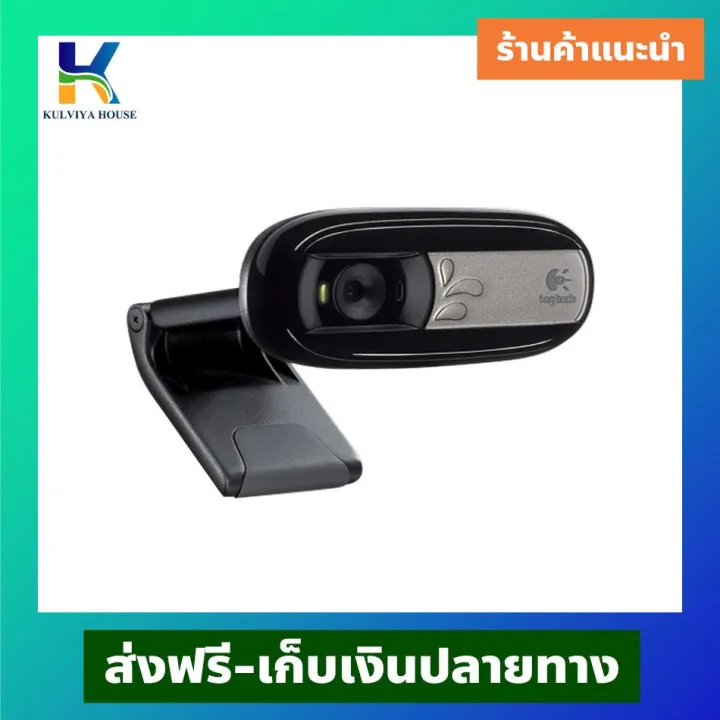 WEBCAM (เว็บแคม) LOGITECH QCAM C170 -2 Years ส่งฟรี มีบริการเก็บเงิน ...