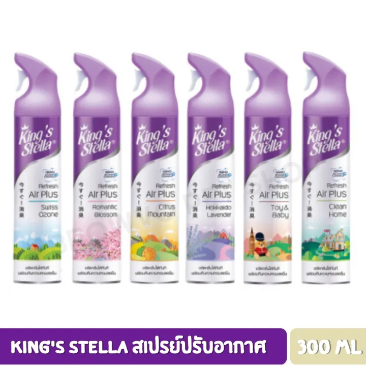 King's Stella สเปรย์ปรับอากาศ ขนาด 300 ml. | Lazada.co.th