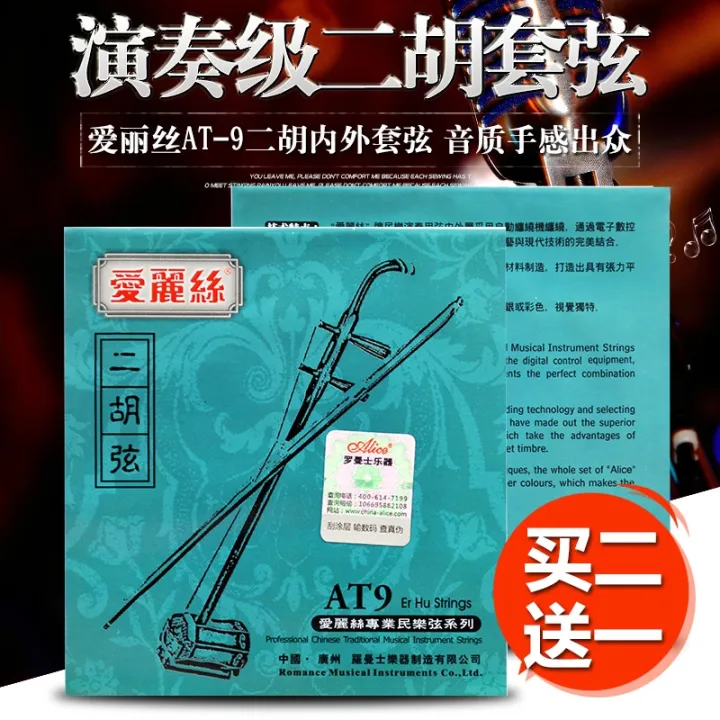♨ Alice erhu string performance type erhu string erhu professional set ...