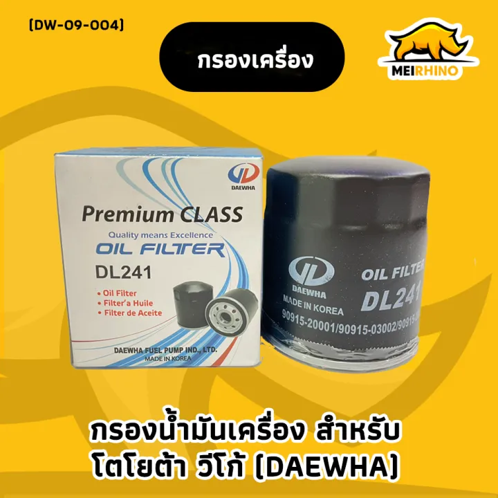 กรองน้ำมันเครื่อง DAEWHA สำหรับโตโยต้า วีโก้ ,รีโว่, ฟอร์จูนเนอร์, คอม ...