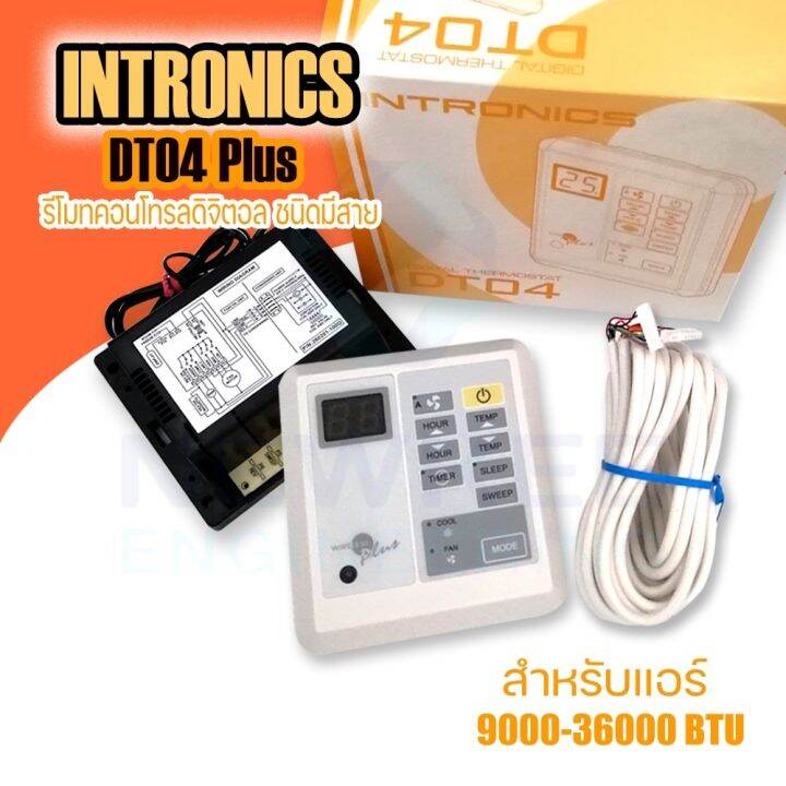 INTRONICS DT04 Plus 220VAC รูมเทอร์โมสตัท รูมแอร์ รีโมทคอนโทรลดิจิตอล ชนิดมีสาย สินค้าพร้อมจัด ...