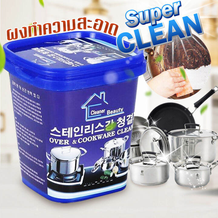 Over & Cookware Clean ผงทำความสะอาด เครื่องครัว ทำความสะอาด สแตนเลส ...