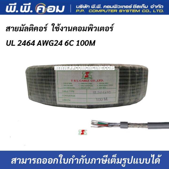 สายมัลติคอร์ UL 2464 AWG24 6C 100M Multicore Cable สายสำหรับเดินระบบคอมพิวเตอร์ | Lazada.co.th