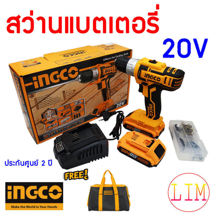 INGCO สว่านไร้สาย 20V รุ่น CDLI2002 พร้อมอุปกรณ์เสริม 47 ชิ้น แบต 2ก้อน ...