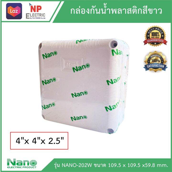 กล่องกันน้ำพลาสติก Nano ขนาด 4x4 รุ่น NANO-202W สีขาว บล็อกกันน้ำ บล็อกพักสาย Junction BOX ...
