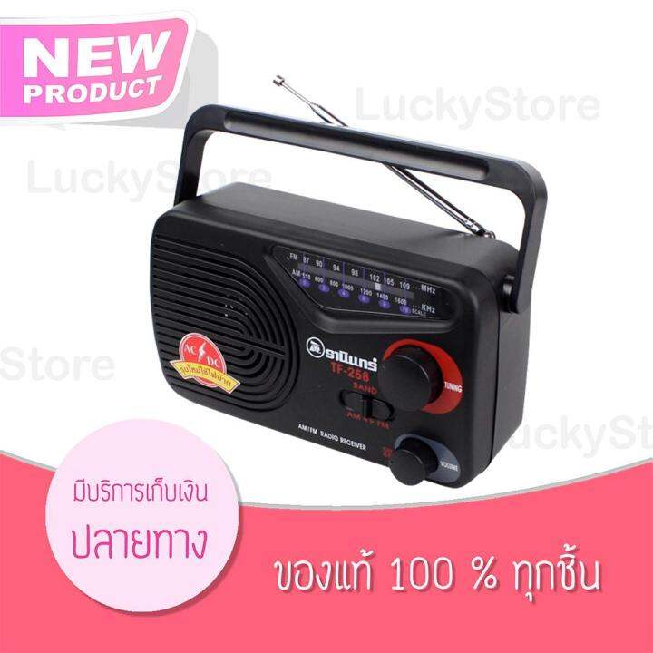 วิทยุ ธานินทร์ AM/FM TF-258 รุ่น TF-258-01B-Song | Lazada.co.th