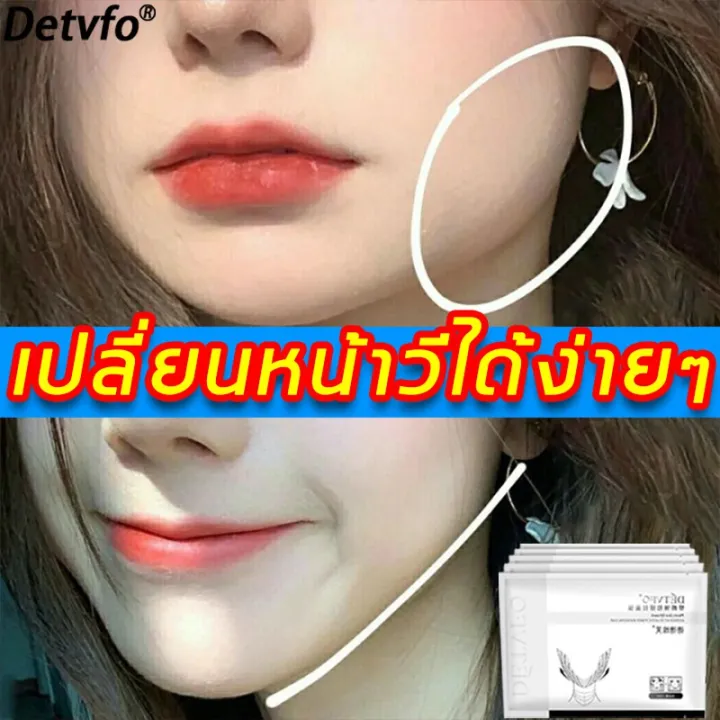 DETVFO มาส์กมาส์กหน้าV เซรั่มหน้าv 50ml มาส์กยกกระชับหน้า ยกคางสองชั้น มาร์คหน้าเรียว เซรั่ม ...