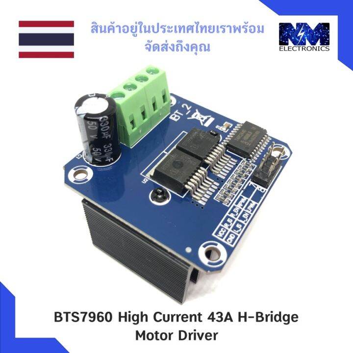 BTS7960 โมดูล H-bridge สำหรับการใช้งานมอเตอร์ กระแสสูง 43A (H-Bridge Motor Driver) จำนวน 1 ชิ้น ...