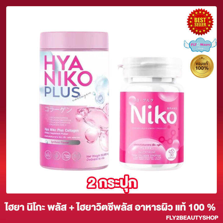 ไฮยา นิโกะ พลัส Hya Niko Plus อาหารเสริมผิว [1 กระปุก] + Niko Gluta นิโ ...