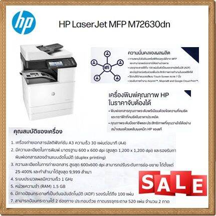 HP Laserjet MFP M72630dn | Lazada.co.th