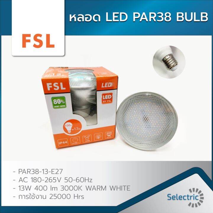 หลอด LED PAR38 BULB 13W 3000K FSL | Lazada.co.th