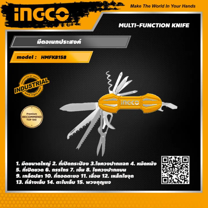 INGCO มีดอเนกประสงค์ อิงโค่ มีดสารพัดประโยชน์ Multi-Function Knife - HMFK8158 - HANDY MALL ...