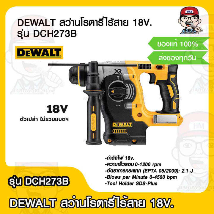 DEWALT สว่านโรตารี่ไร้สาย 18V. รุ่น DCH273B (ตัวเปล่า) ของแท้ 100% ...