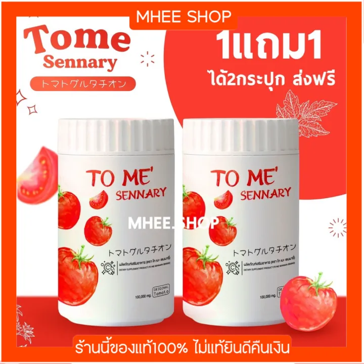 {🐻ส่งฟรี|1แถม1} โทเมะ Tome Sennary น้ำมะเขือเทศผง ชงดื่ม | Lazada.co.th