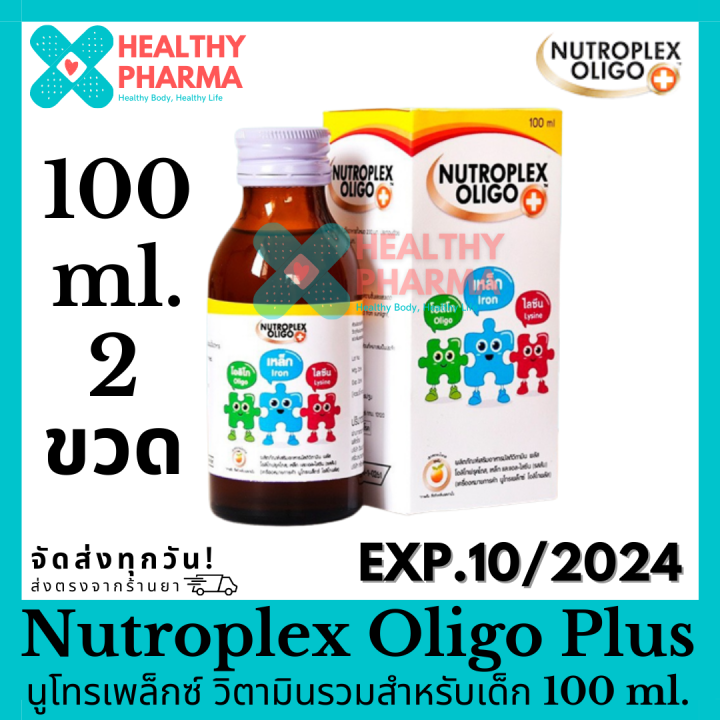 Nutroplex Oligo Plus นูโทรเพล็กซ์ วิตามินรวมสำหรับเด็ก 100 ml. (2 ขวด ...