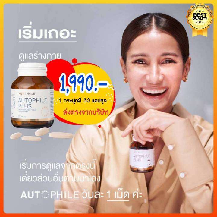 Autophile plus ออโตฟิล พลัส (แอนทองประสม) AUTOPHILE ออโตฟีล พลัส ...