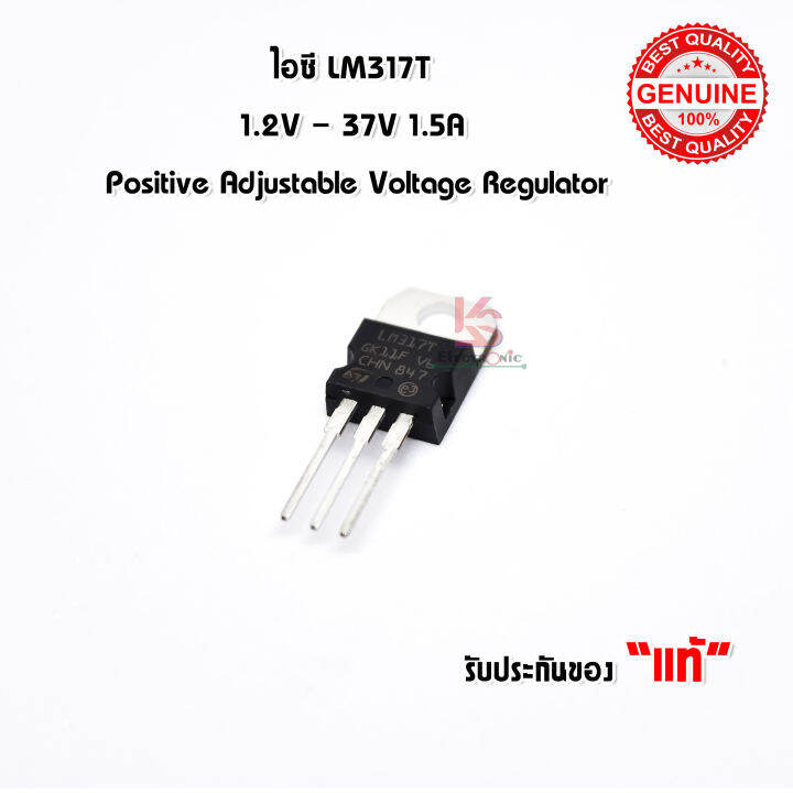 IC Regulator LM317 LM317T 1.2-37V 1.5A ST แท้ 100% | Lazada.co.th