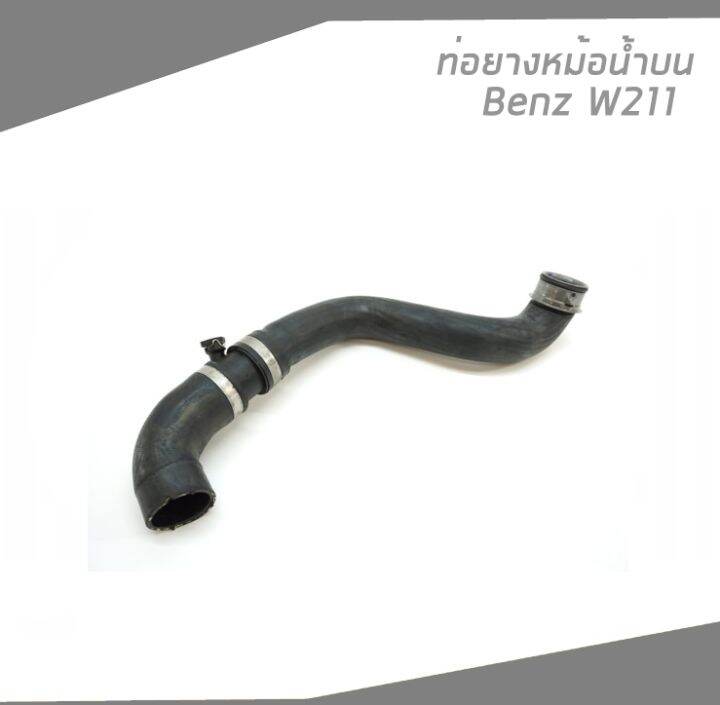 BENZ ท่อยางหม้อน้ำบน Mercedes-Benz W211 เมอร์เซเดส- เบนซ์ / 2115015682 ...