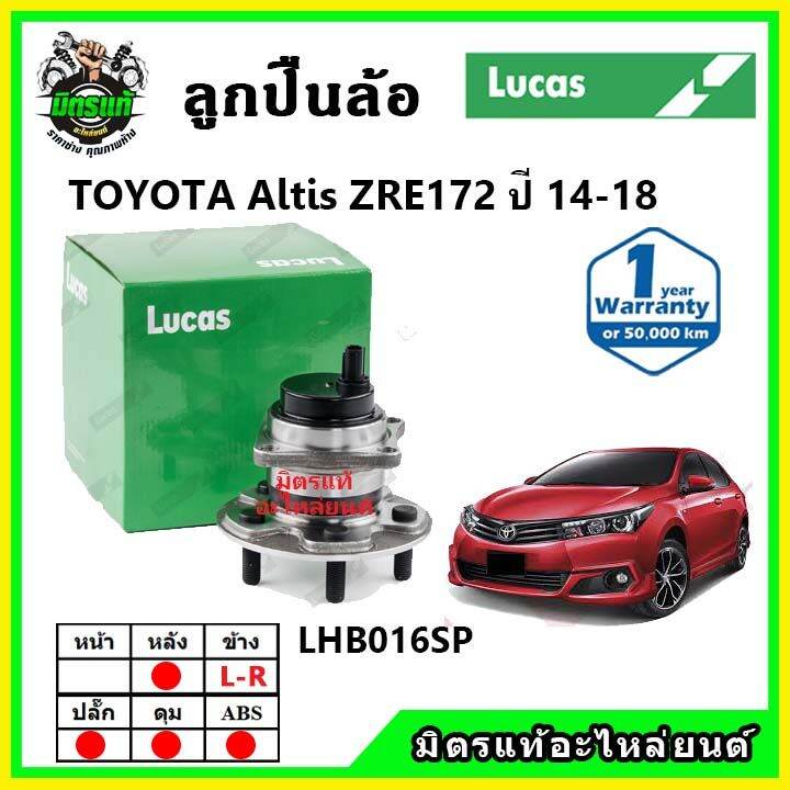 LUCAS ลูกปืนล้อหน้า ลูกปืนล้อหลัง TOYOTA Altis ZRE172 ปี 2014-2018 ...