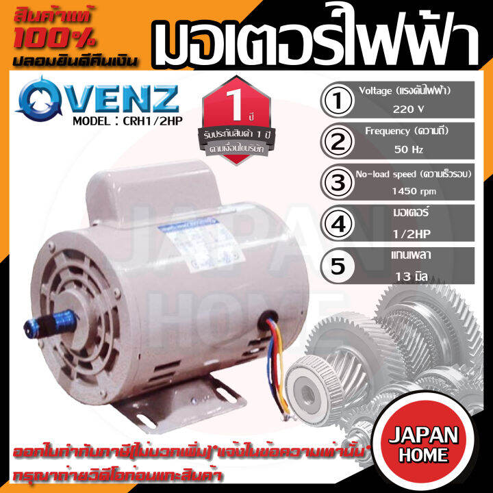 VENZ มอเตอร์ รุ่น CRH1/2HP 220V 1/2แรง 4P มอเตอร์ไฟฟ้า มอเตอ มอเตอไฟฟ้า ...