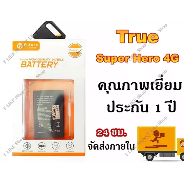 ♪แบตเตอรี่ True Super Hero 4G Super 3 งาน Future แบตคุณภาพดี ประกัน1ปี ...
