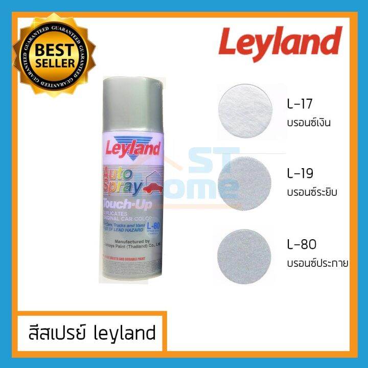 [หมวดสีบรอนซ์] สีเปสรย์ leyland สีสเปรย์ สีบรอนซ์ สีเงิน สีสเปรย์สีเงิน ...