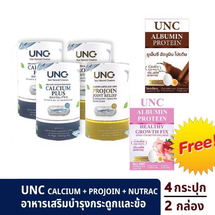 UNC Calcium แคลเซียม กระดูกบาง และกระดูกพรุน ( 2 กระปุก 60 แคปซูล ) + UNC Projoin คอลลาเจนไตร ...