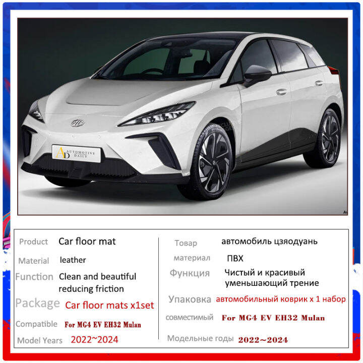 (ร้อน) พรมปูพื้นรถยนต์สำหรับ MG4 EV EH32มู่หลาน2022 2023 2024 Mg 4เสื่อ ...