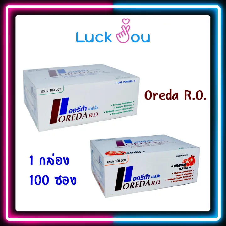 Oreda R.O.ออรีด้า อาร์.โอ เครื่องดื่มเกลือแร่ ผงเกลือแร่ ธรรมดา/รสส้ม 1 ...
