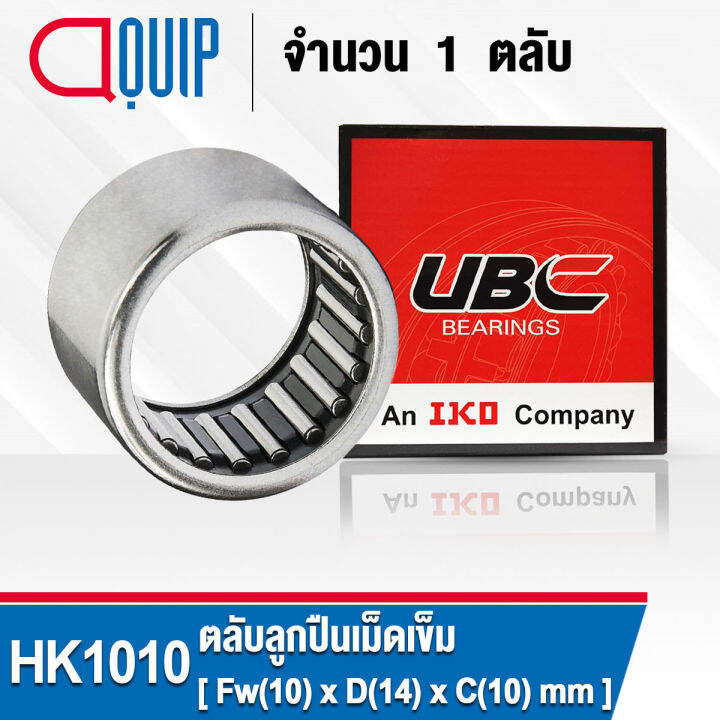 HK1010 UBC ตลับลูกปืนเม็ดเข็ม ( NEEDLE ROLLER BEARINGS ) HK 1010 ...