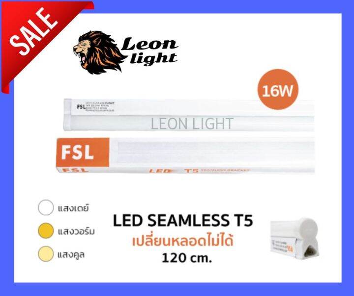 FSL ชุดหลอด LED T5 16w ยาว 120 เซนติเมตร แสงขาว แสงวอร์ม แสงคูลไวท์ | Lazada.co.th