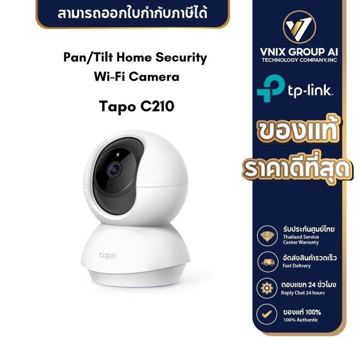 TP-LINK รุ่น Tapo C210 TP-LINK Pan/Tilt Home Security Wi-Fi Camera | Lazada.co.th