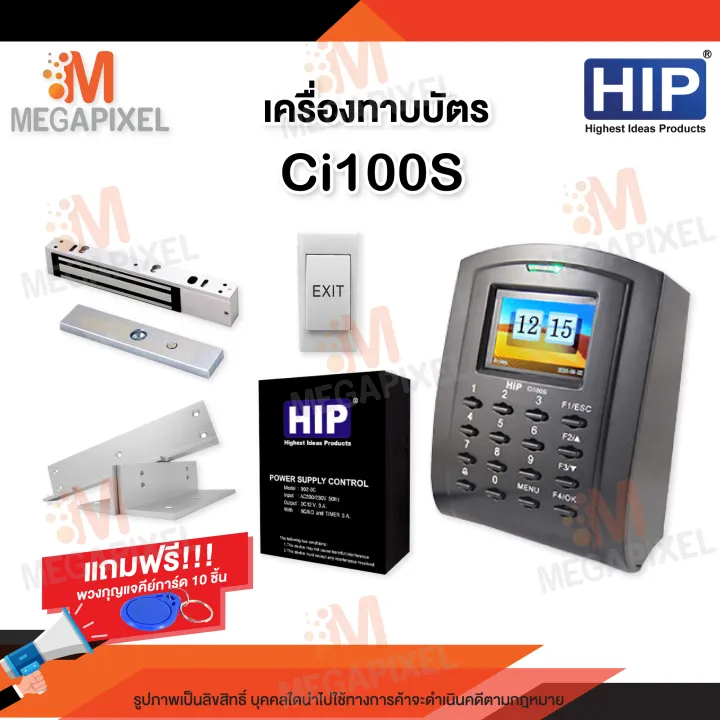 HIP Ci100S เครื่องบันทึกเวลาและล็อกประตูด้วยกลอนแม่เหล็ก (ทาบบัตรเปิดประตู) พร้อมชุดอุปกรณ์ ...