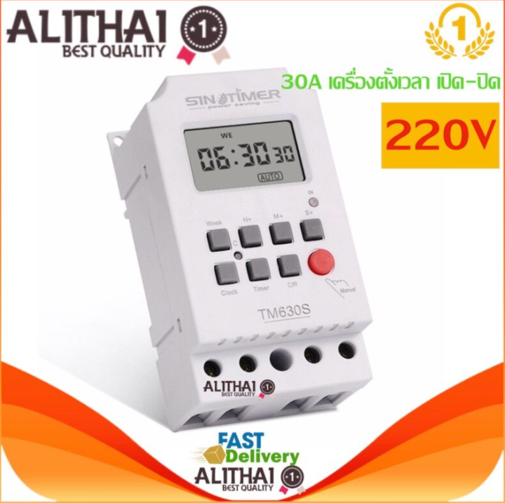 Alithai Timer Switch 30A เครื่องตั้งเวลา เปิด-ปิด อุปกรณ์ไฟฟ้า ...