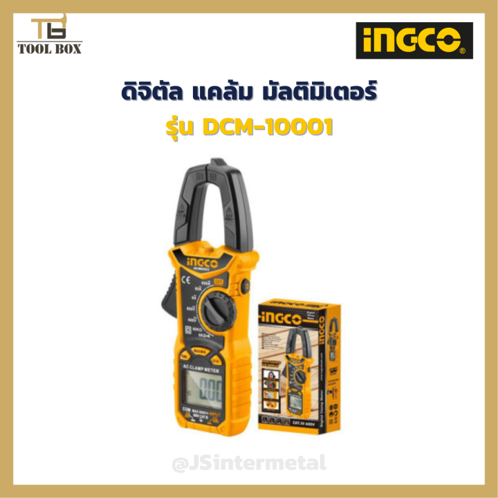 INGCO แคลมป์มิเตอร์ 1,000 Amp DMC1001 | Lazada.co.th