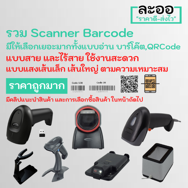 NO999-01 ถูกมาก สแกนเนอร์ บาร์โค๊ด Scanner Barcode 1D,2D รองรับ QR Code ...