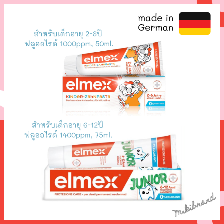 Elmex ยาสีฟันสำหรับเด็ก 2 – 6 ปี และ 6 – 12 ปี นำเข้าจากเยอรมัน ...