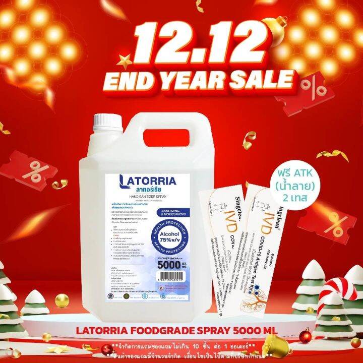 แอลกอฮอล์ฟู๊ดเกรด LATORRIA และ HABINO แอลกอฮอล์สเปรย์ 5,000ml 75% ไร้สี ...