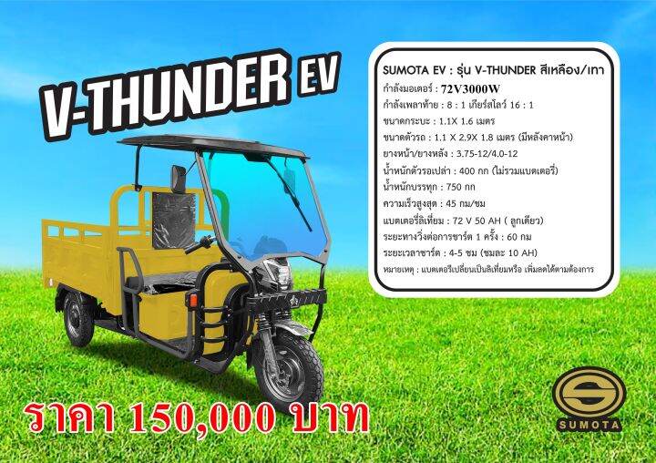 รถสามล้อบรรทุก ใช้ไฟฟ้า รุ่น V-THUNDER EV สีเหลือง/เทา sumota | Lazada.co.th