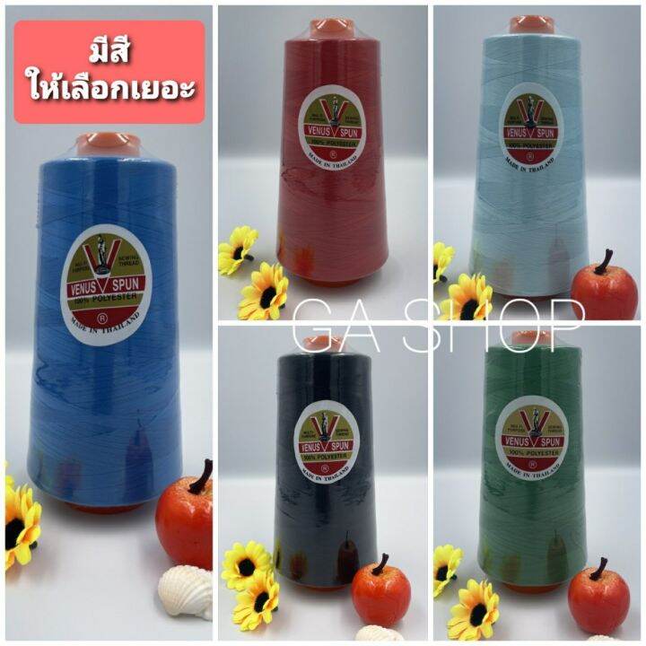 ด้ายเย็บผ้าวีนัส ด้ายหลอดใหญ่ ด้ายCMPเบอร์ 60 30/2 แกนส้ม 270g Venus ...